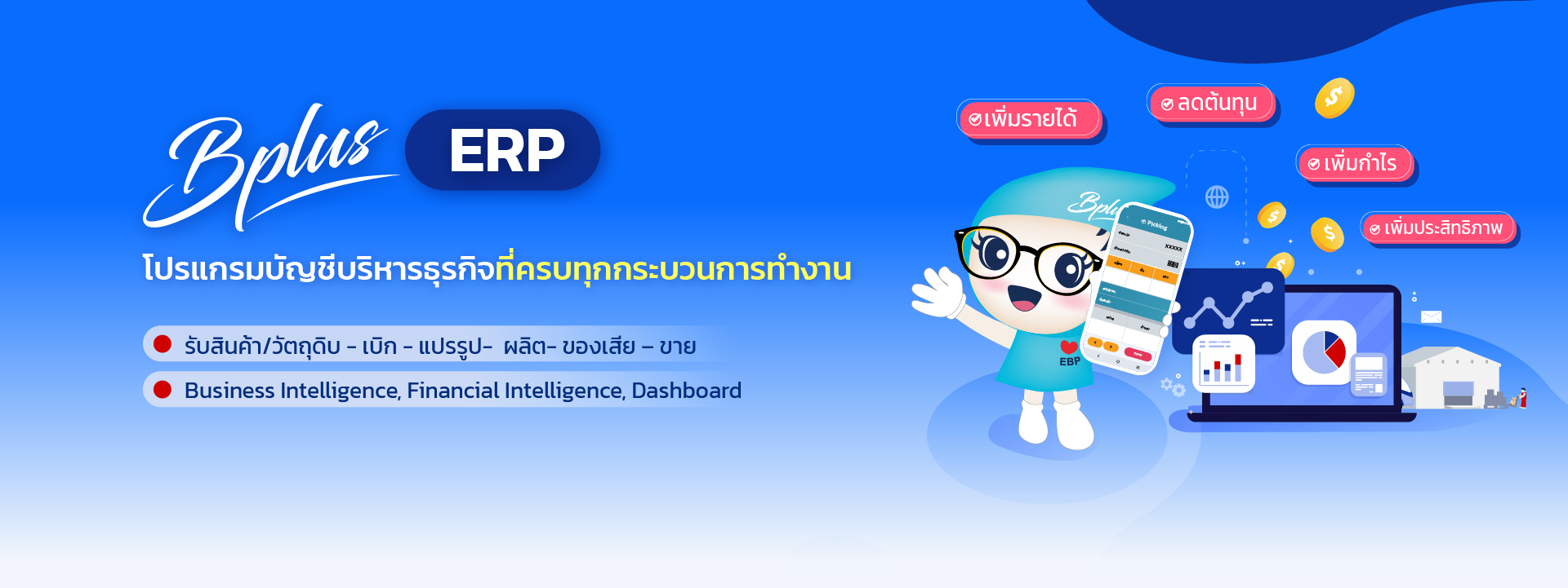 FA BPlus Fixed asset management software